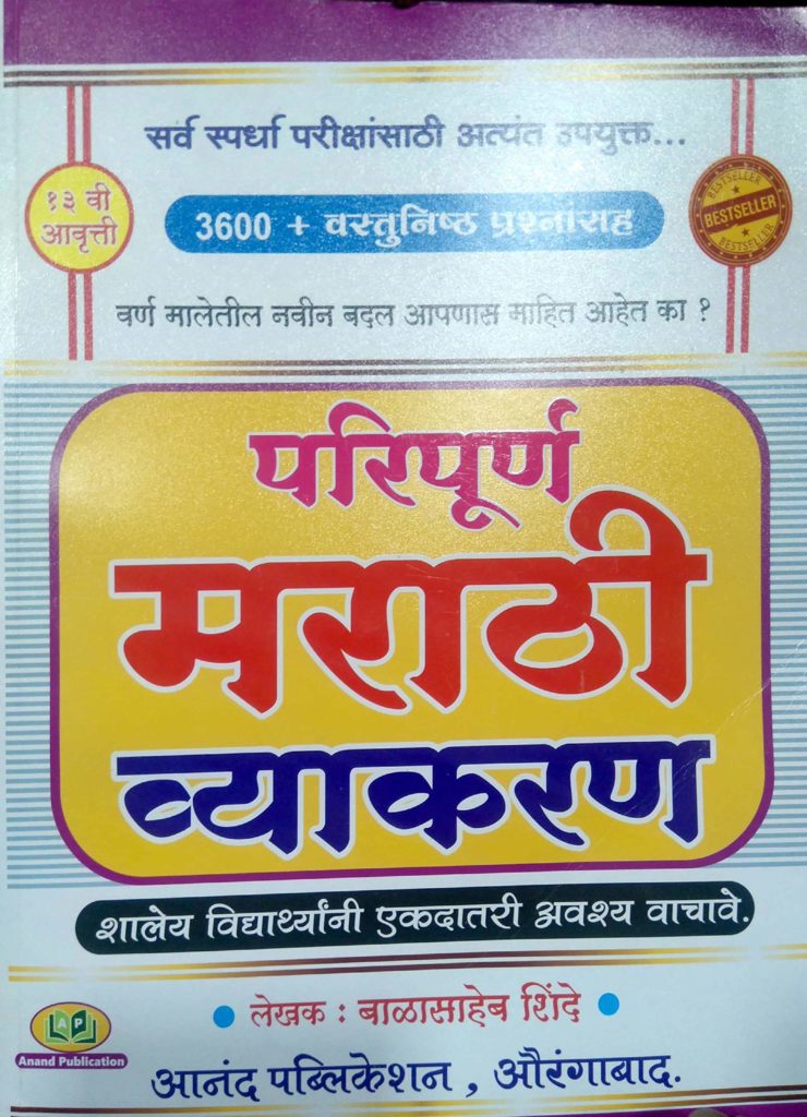 50 Questions Marathi Grammar Online Test Marathi 50 Questions Marathi Grammar Online Test Marathi