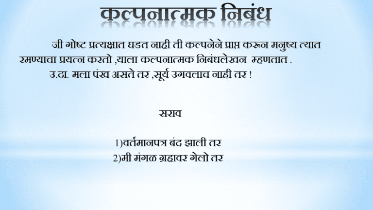 Essay Writing In Marathi In 2020 Easy Method For Exams - मराठी व्याकरण ...