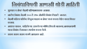 Essay Writing In Marathi In 2020 Easy Method For Exams - मराठी व्याकरण ...