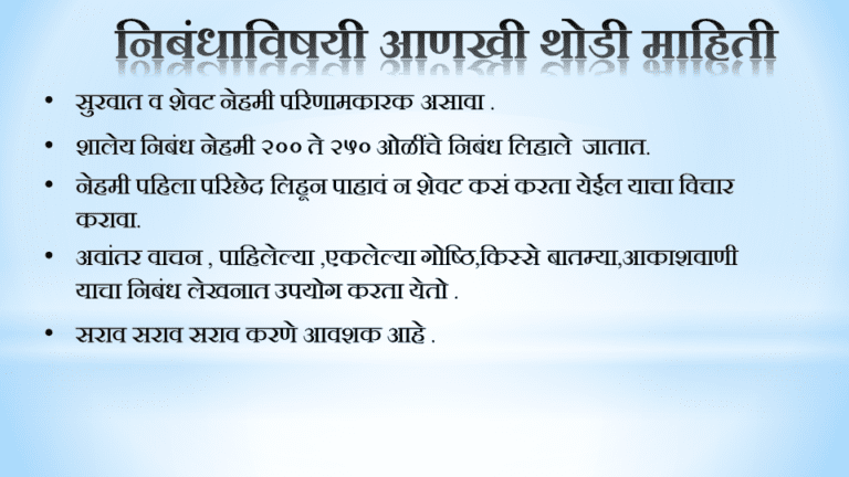 Essay Writing In Marathi In 2020 Easy Method For Exams - मराठी व्याकरण ...
