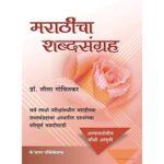 samanarthi shabd in marathi - मराठी व्याकरण || Marathi Vyakaran ...